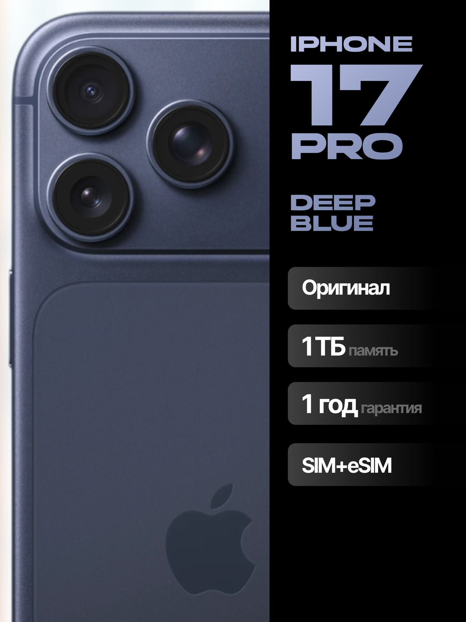 Смартфон iPhone 17 Pro 1 ТБ, nano SIM + eSIM, Deep Blue (Синий), без RuStore