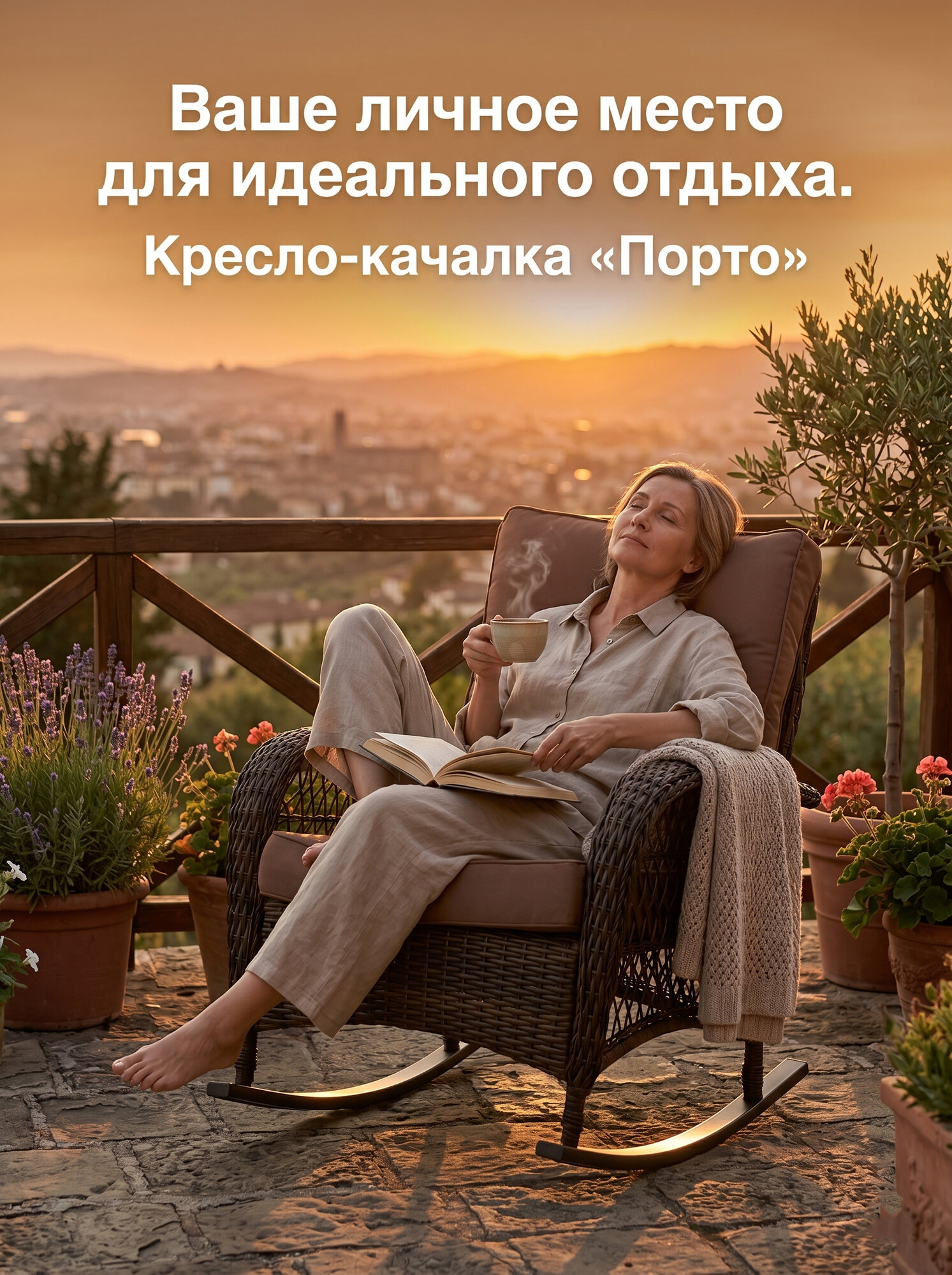 Кресло-качалка Порто (Porto) из искусственного ротанга (цвет кофе)