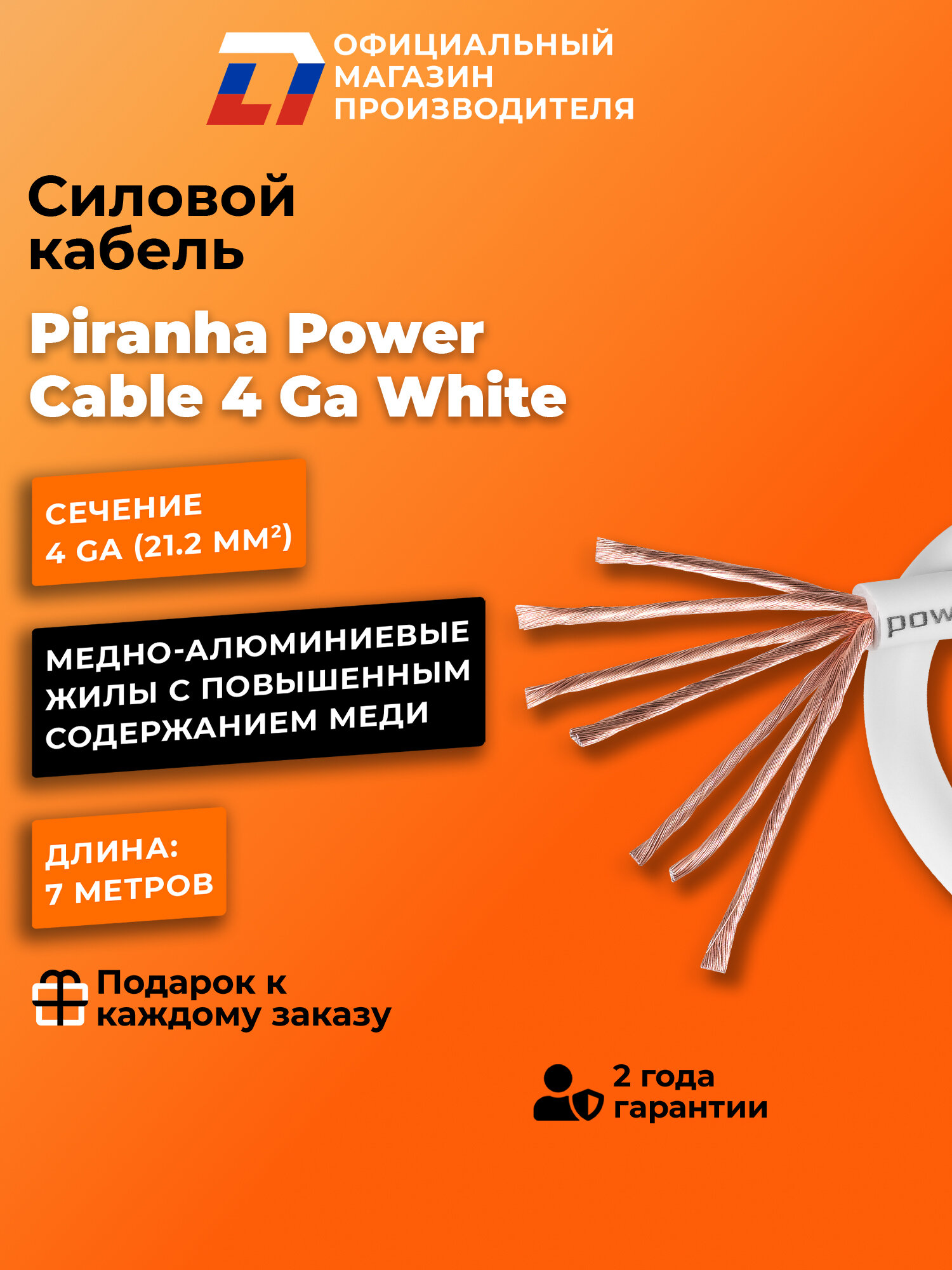 Силовой кабель DL Audio Piranha Power Cable 4 Ga White (7 метров)