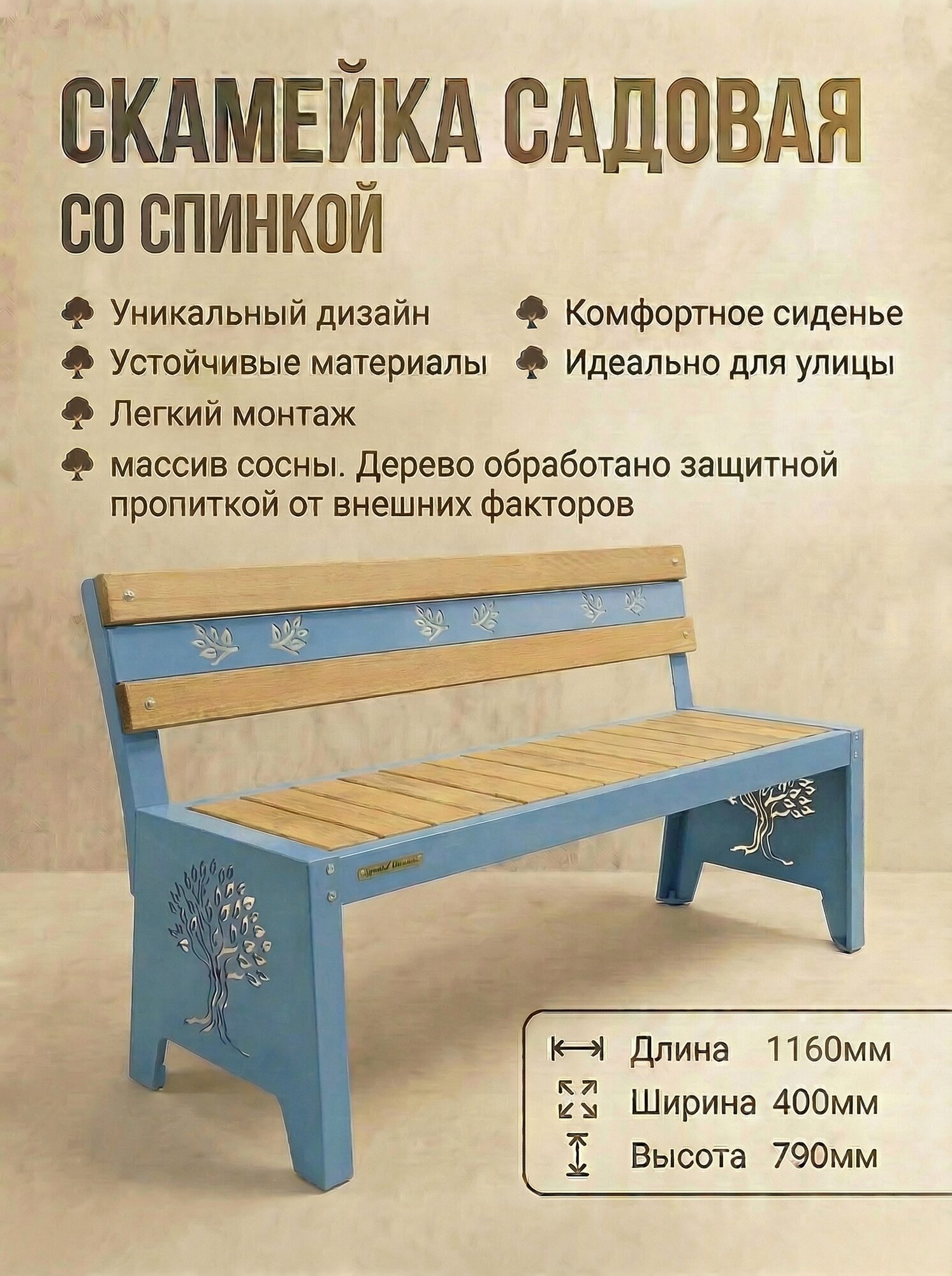 Скамейка FEROOM GROUP, пастельно-синий, дерево, металл, с прочной спинкой, 116 см х 40 см х 79 см