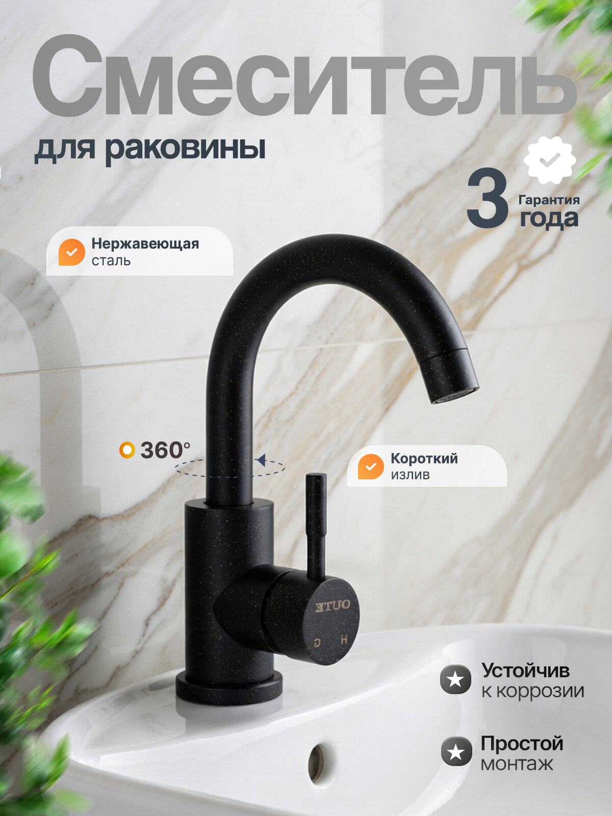 Смеситель для раковины и кухни с коротким изливом