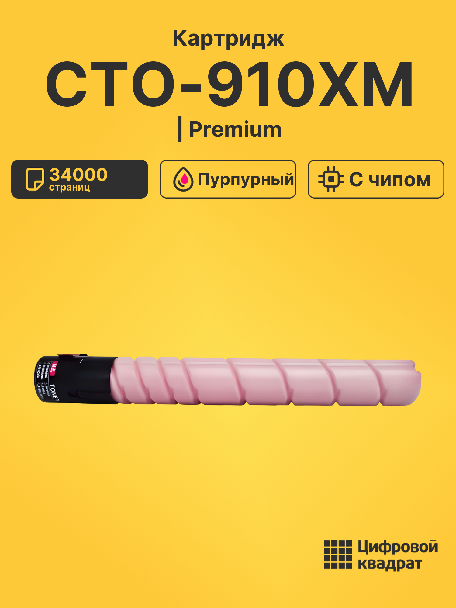 Картридж TO-910XM для принтеров CM9105DN, CM9705DN пурпурный