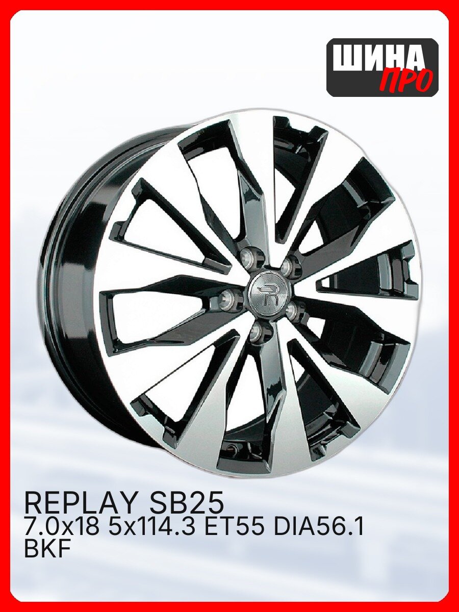 Диск литой REPLAY SB25 7,0\R18 5*114,3 ET55 d56,1 BKF [S036043] легкосплавный