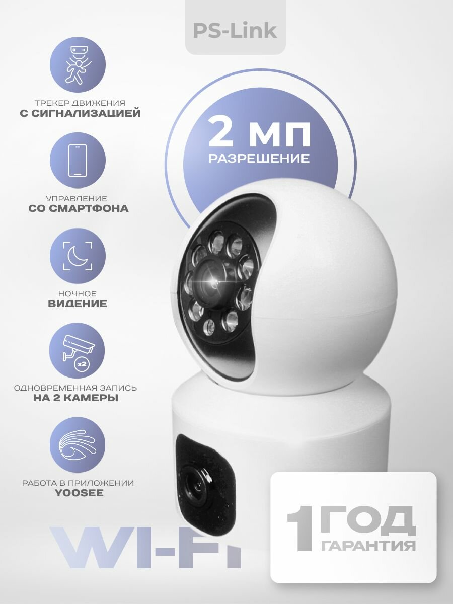 Поворотная Wi-Fi камера Ps-Link PS-G100C с 2 объективами по 2Мп (1920x1080) для помещения / с микрофоном, динамиком, ИК-подсветкой, слотом microSD до 128Гб / приложение Yoosee