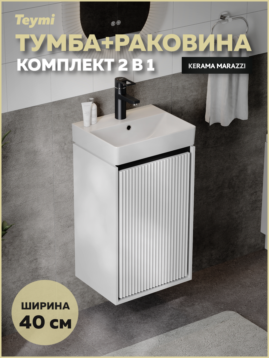 Тумба с раковиной Керама Марацци для ванной 40 см Vinga Black белая с черной окантовкой F17443