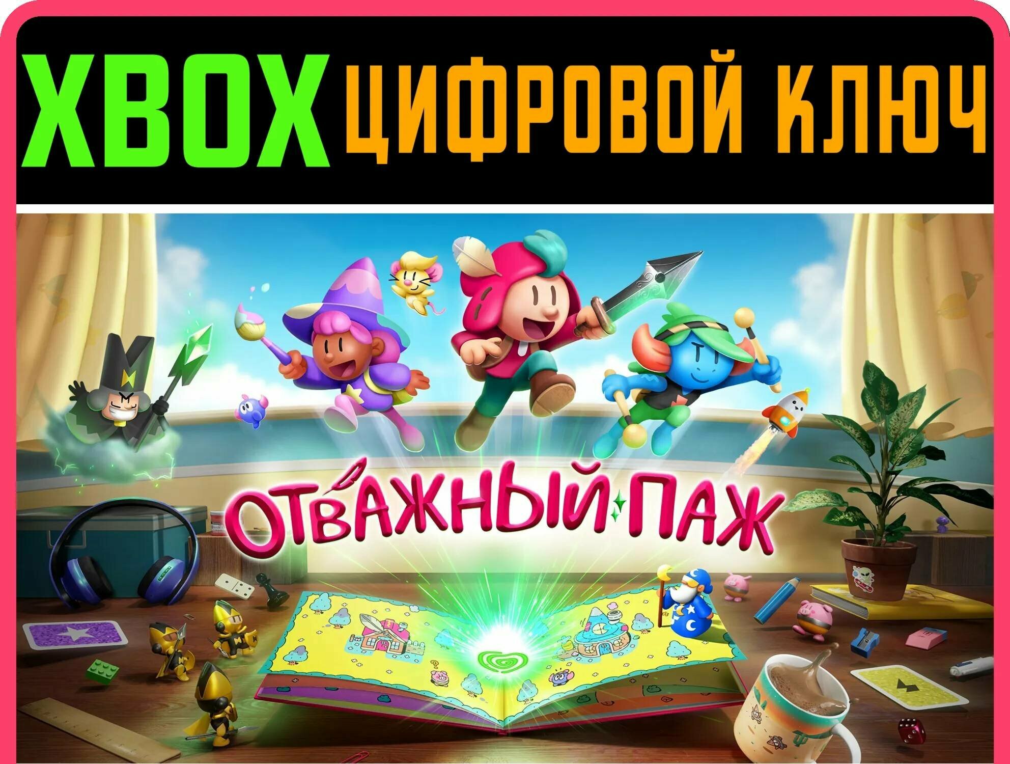 THE PLUCKY SQUIRE XBOX ONE/X|S ключ | Работает на ваш акк | Игра навсегда | Быстрая доставка