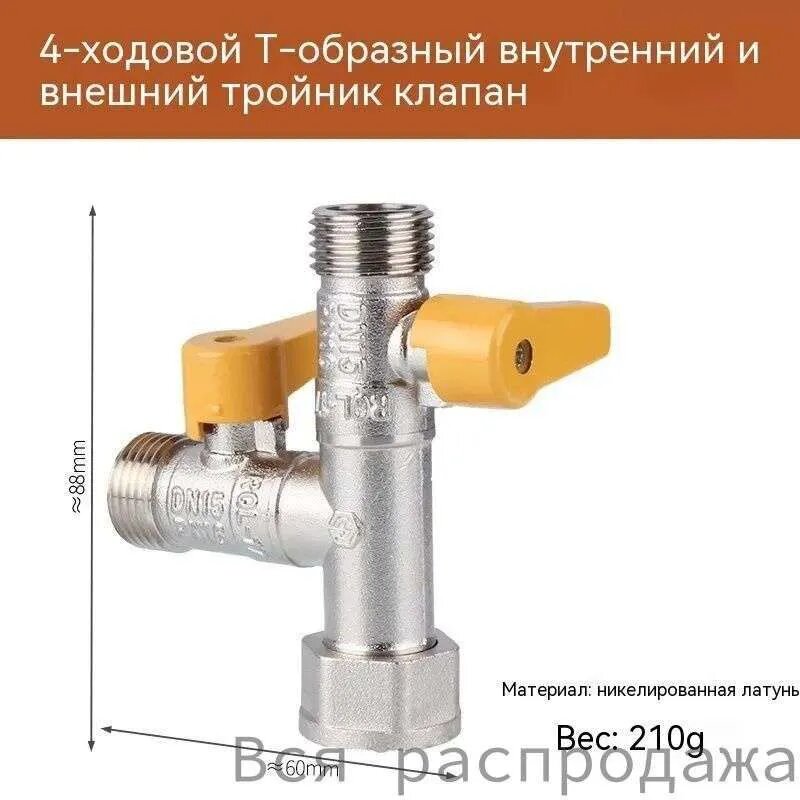Латунный тройник, подходит для природного газа, с переключателем, T-образный клапан, специально разработанный для газовых трубопроводов, проходит непосредственно через 4 точки.