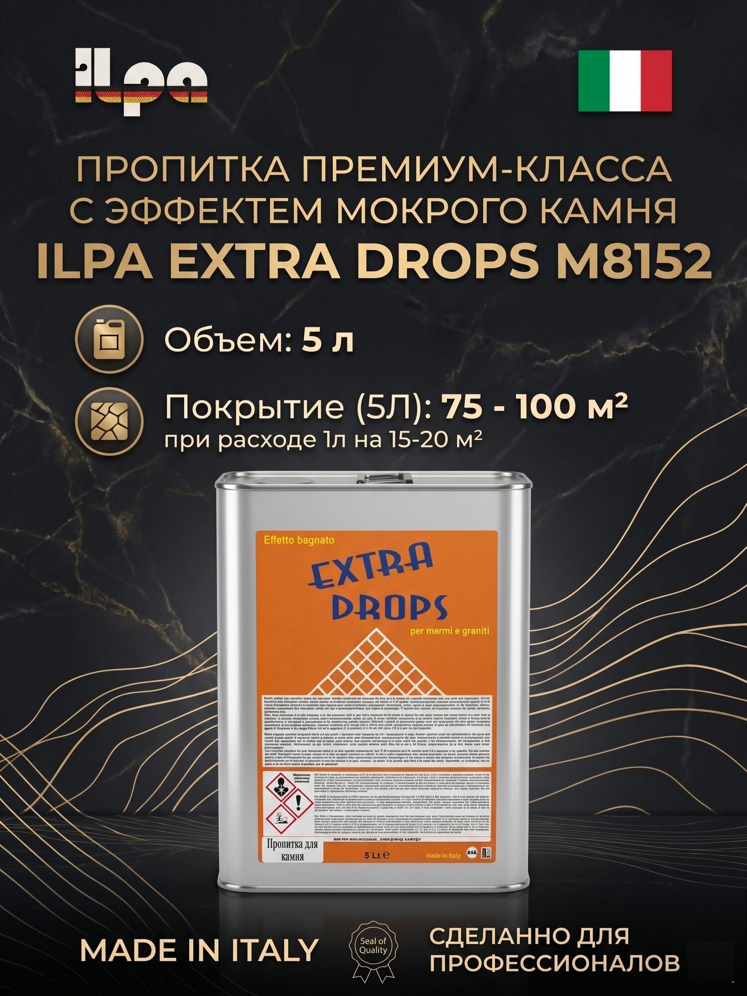 Средство для эффекта мокрого камня ILPA EXTRA DROPS M8152 5л