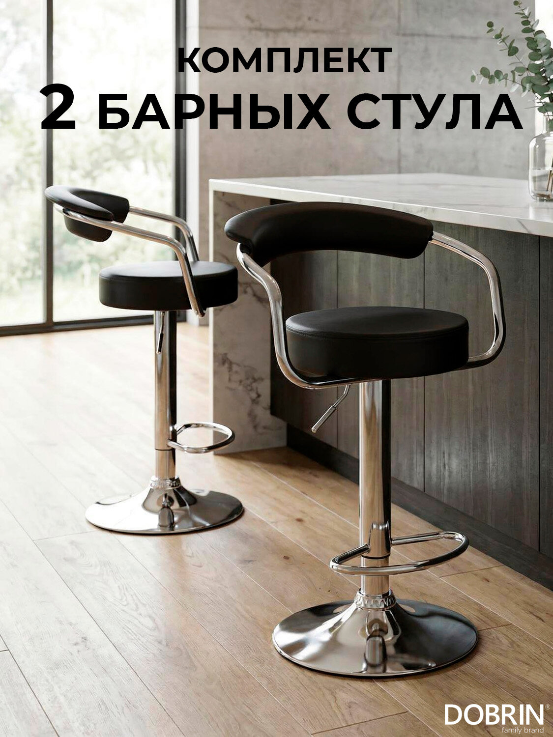 Набор 2 шт. Стул барный DOBRIN MARTA, LM-5013, чёрный