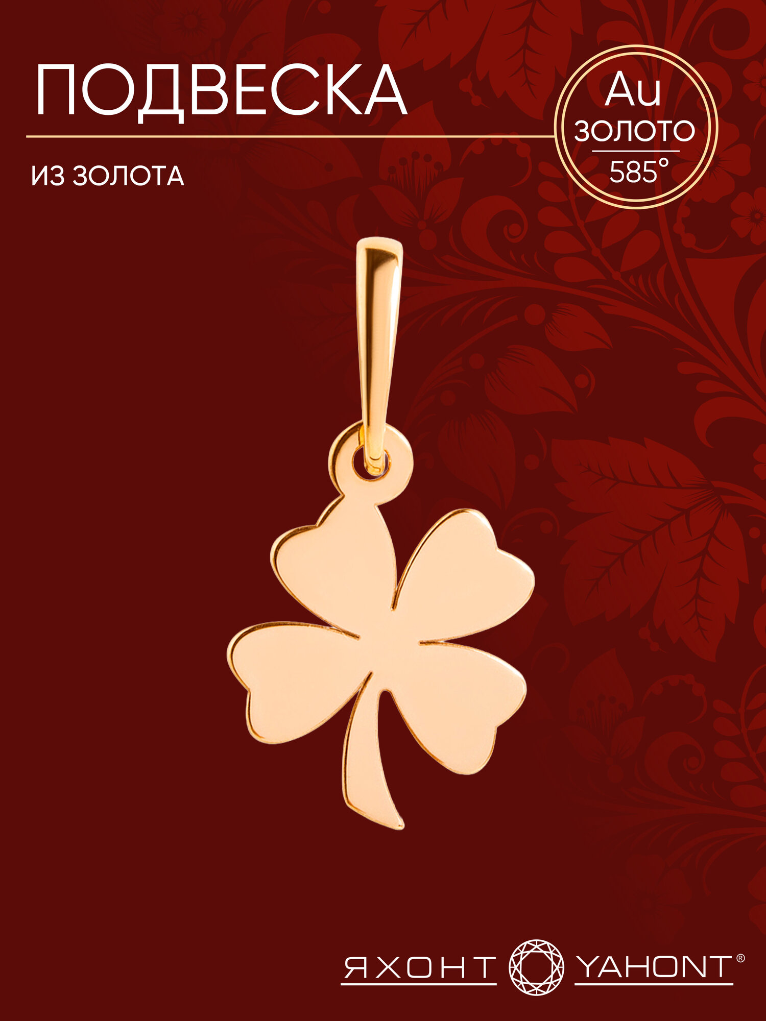 Подвеска, красное золото, 585 проба
