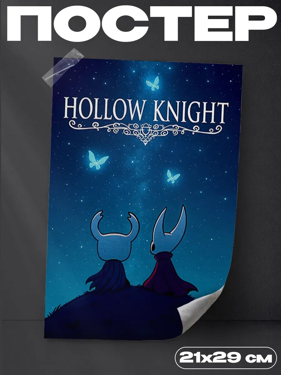 Постеры на стену интерьерные Hollow Night
