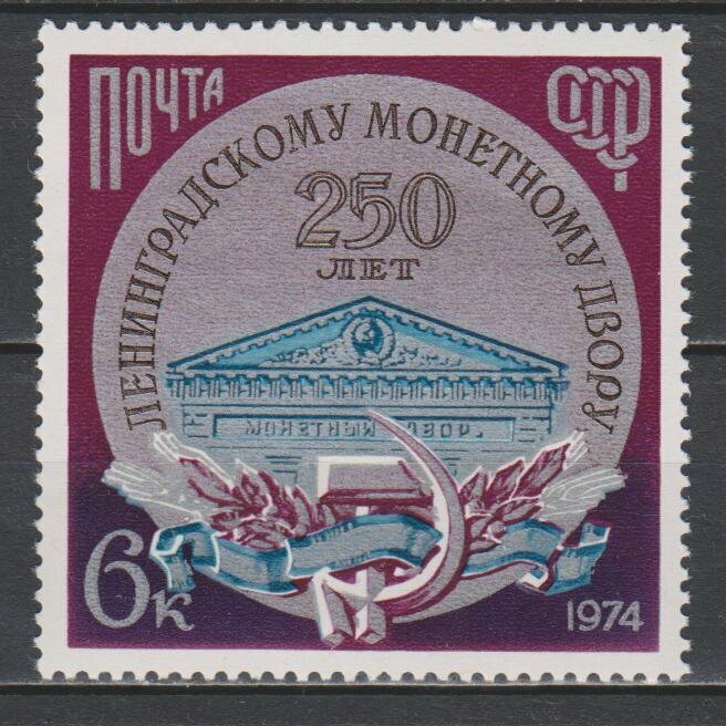 СССР, 1974. (4420) Ленинградский монетный двор
