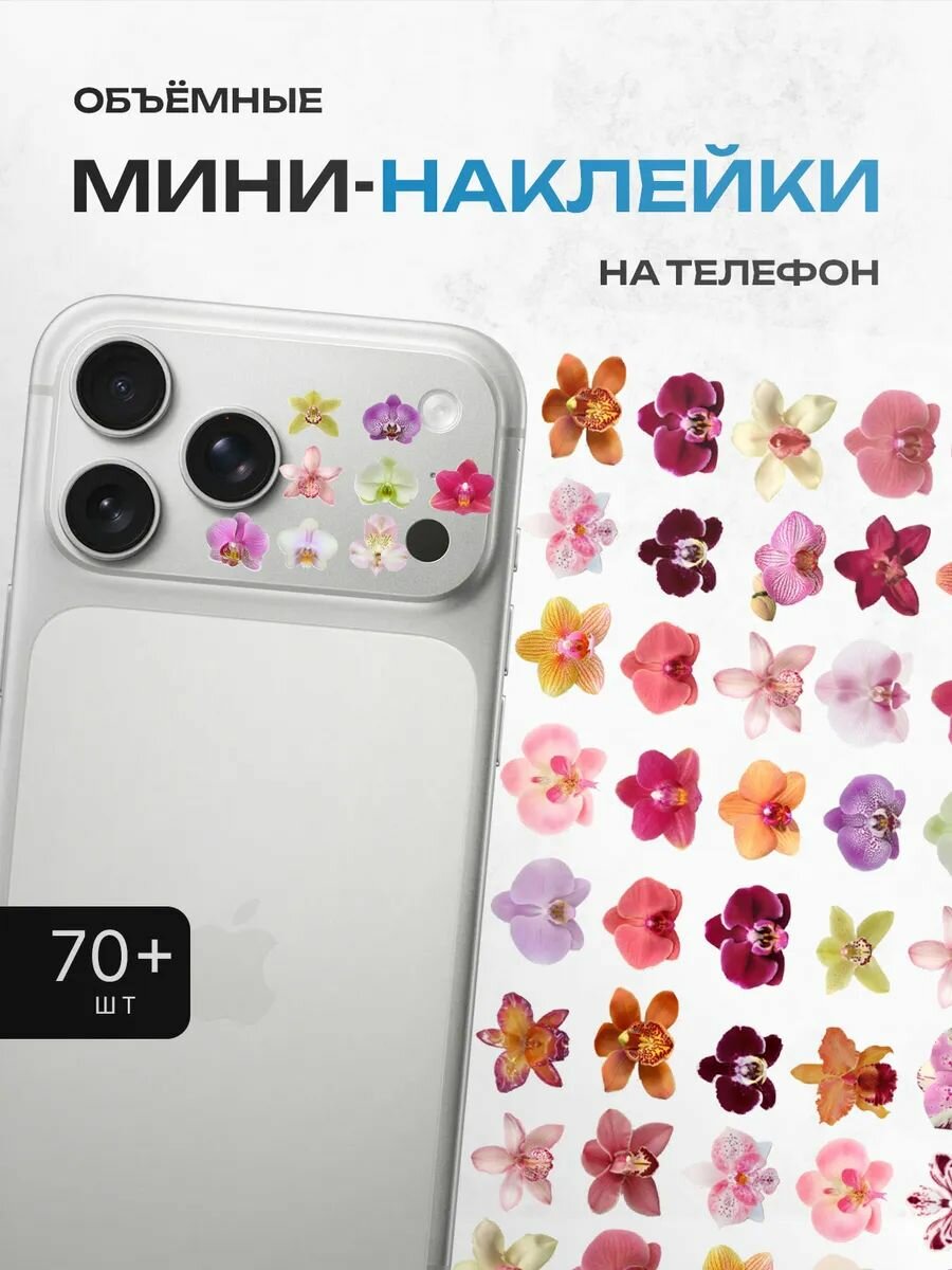 Мини наклейки на телефон flowers