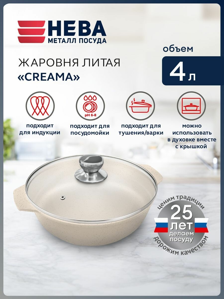 Нева Металл Посуда Жаровня с крышкой 4 л алюминий с антипригарным покрытием кремовый