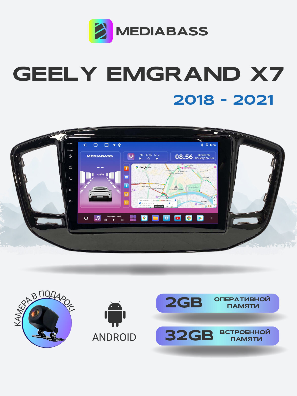 Магнитола для Geely Emgrand X7 2018-2021. Андроид магнитола, 2/32ГБ. Джили Эмгранд х7