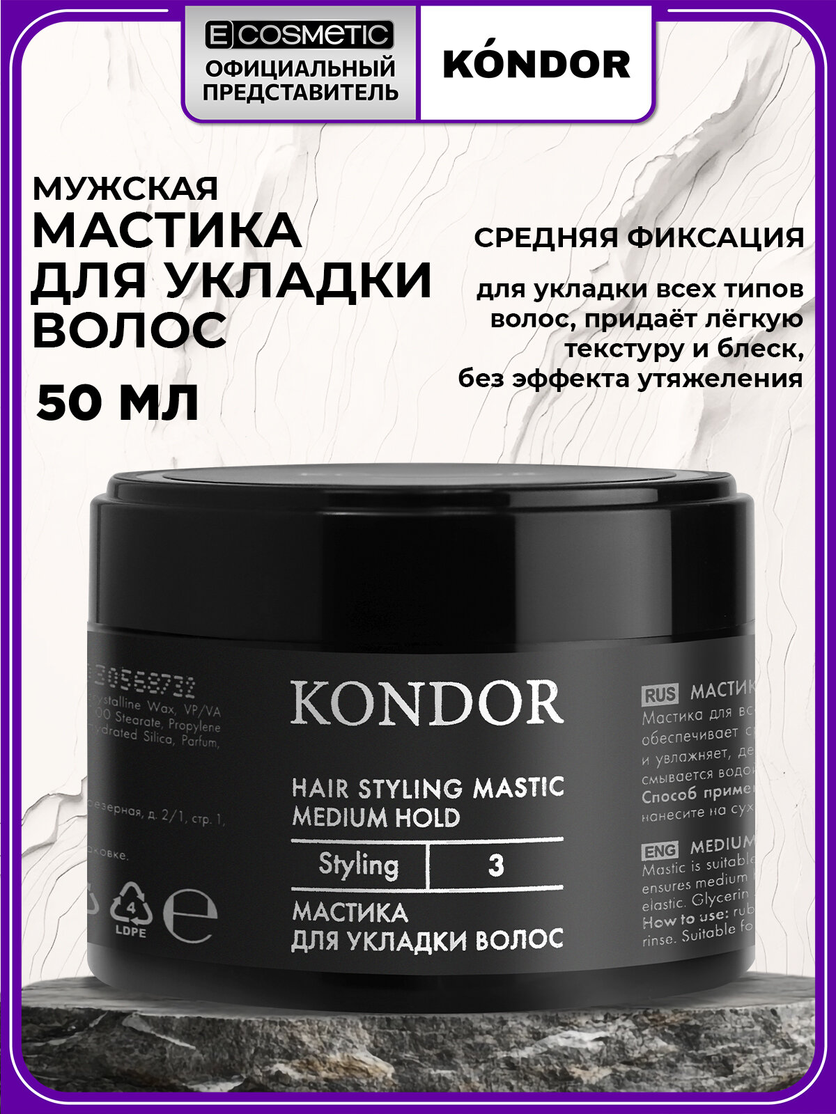 Мастика для укладки волос KONDOR STYLING средней фиксации 50 г