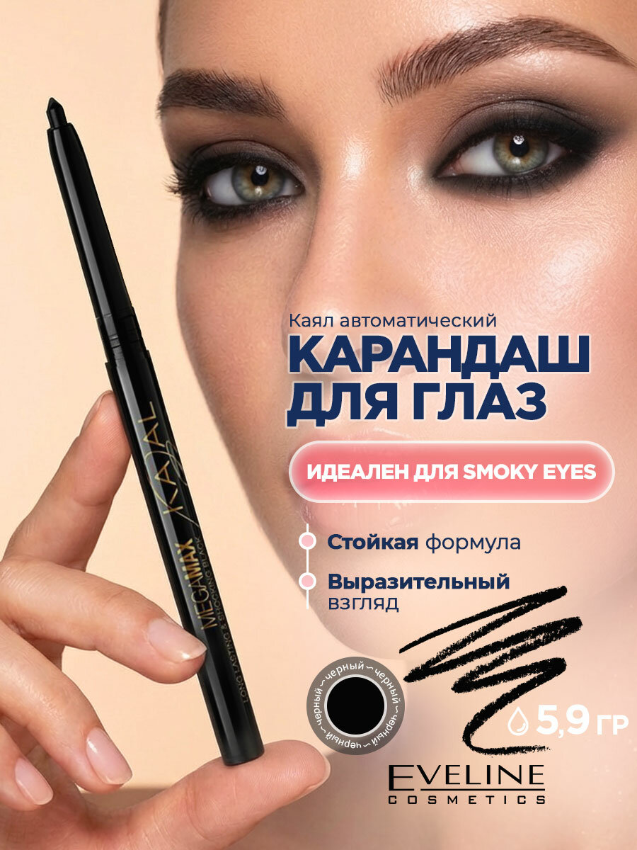 Eveline Cosmetics Подводка-карандаш для глаз Mega Max Kajal, тон черный