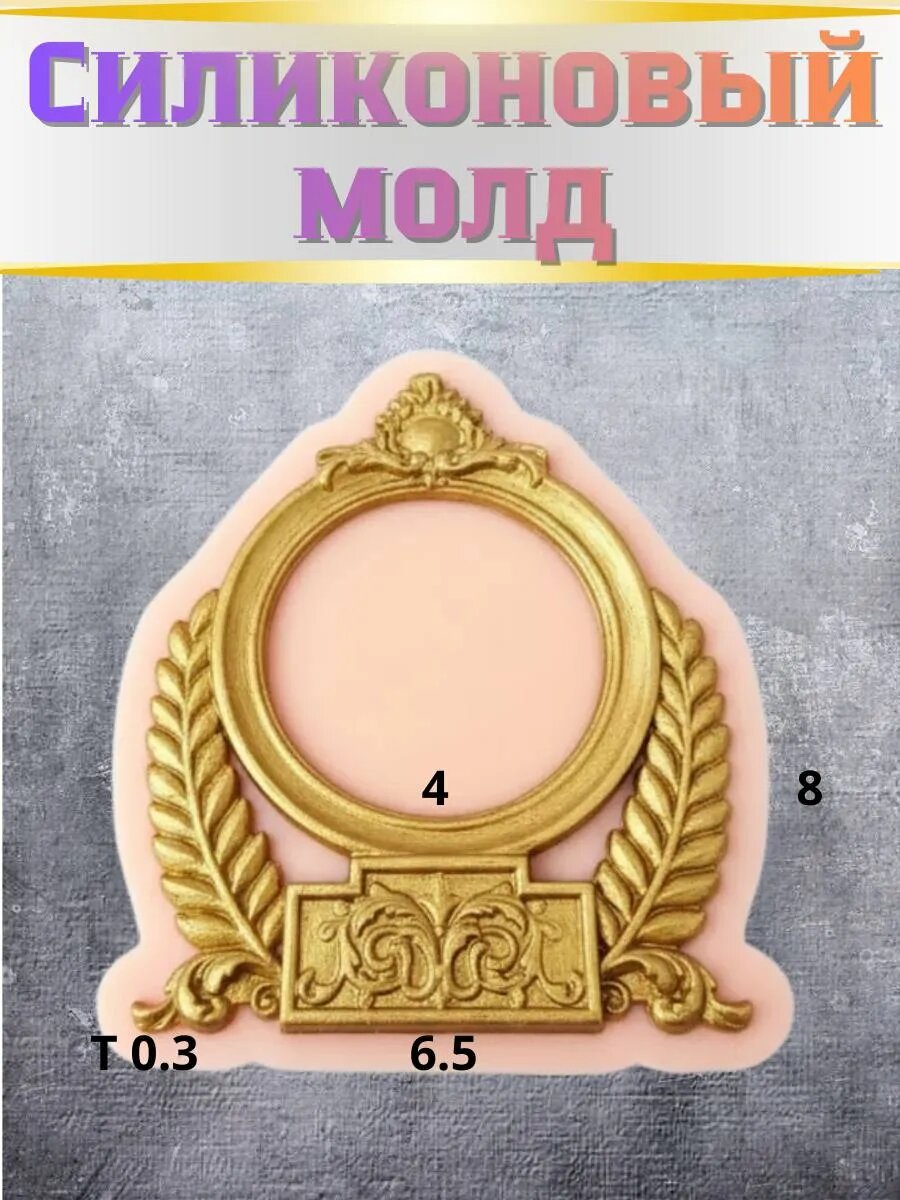 Силиконовый молд для рукоделия , декупажа и скрапбукинга Рамка