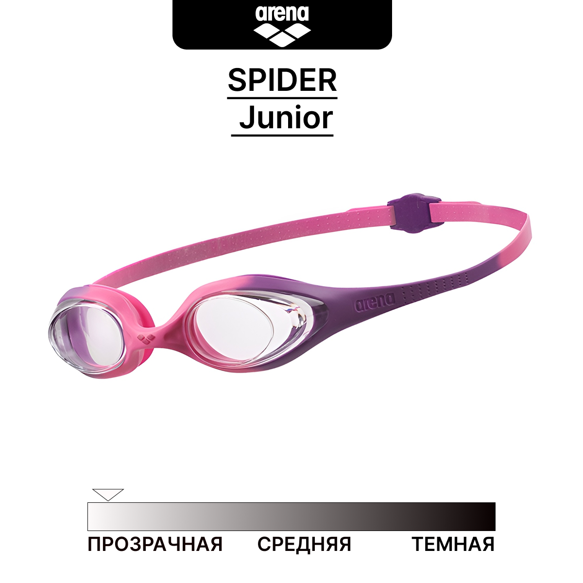 Очки для плавания arena SPIDER JUNIOR, для детей 6-12 лет, быстрая регулировка кнопкой