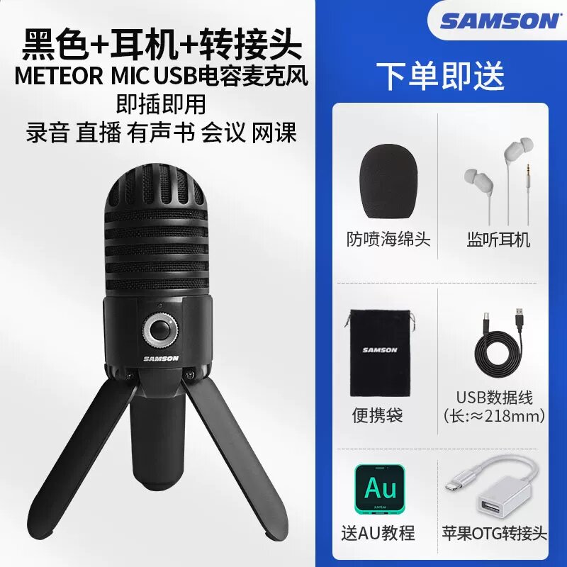 Samson Meteor MIC USB конденсаторный микрофон с адаптером Apple OTG — черный