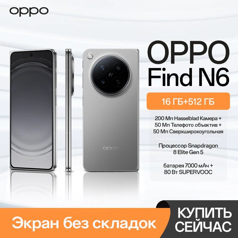 Смартфон Oppo Find N6, 16/512ГБ, global