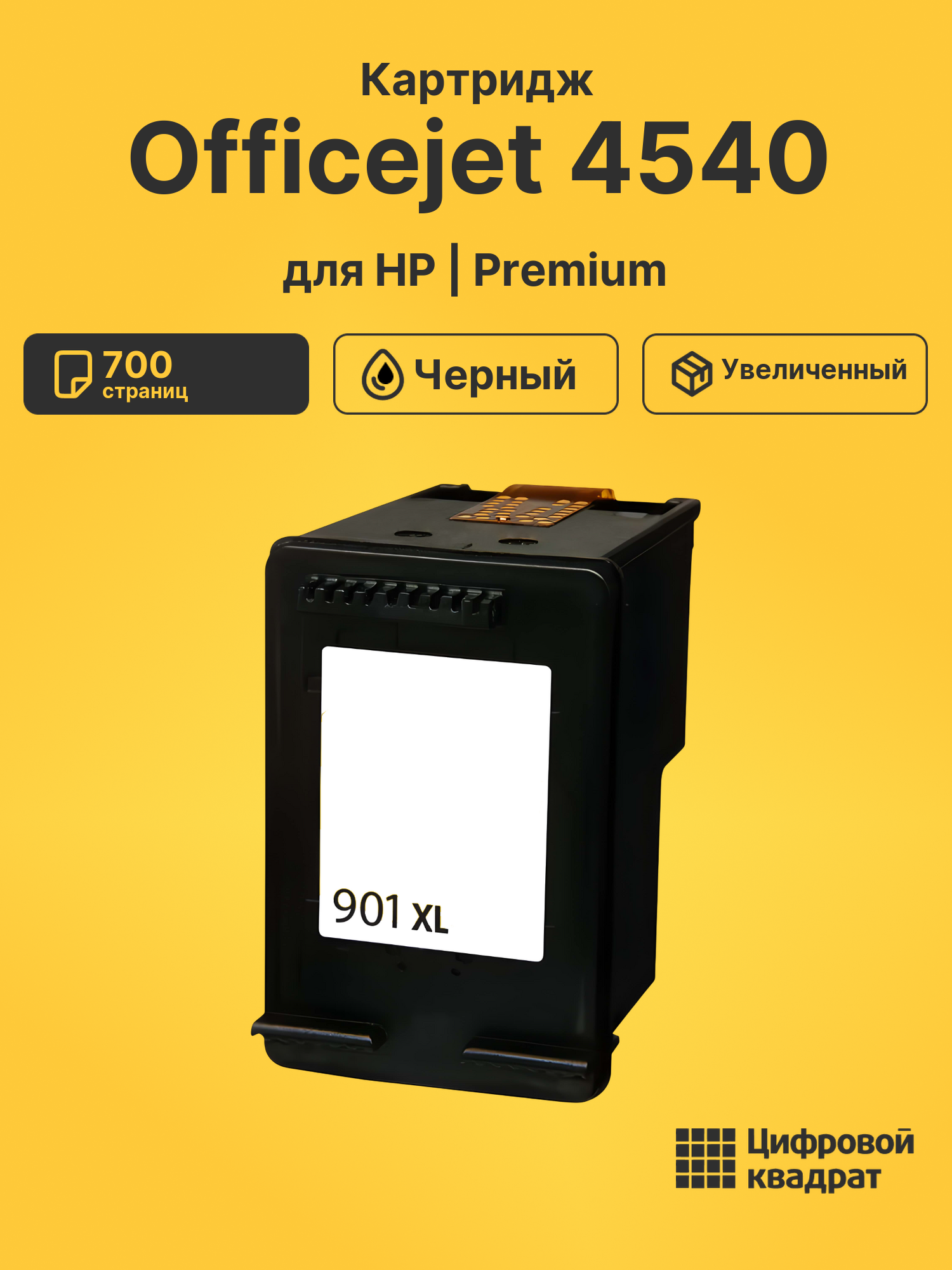 Картридж для HP Officejet 4540 (№901XL), Officejet J4524, Officejet J4535, Officejet 4500, Officejet 4550