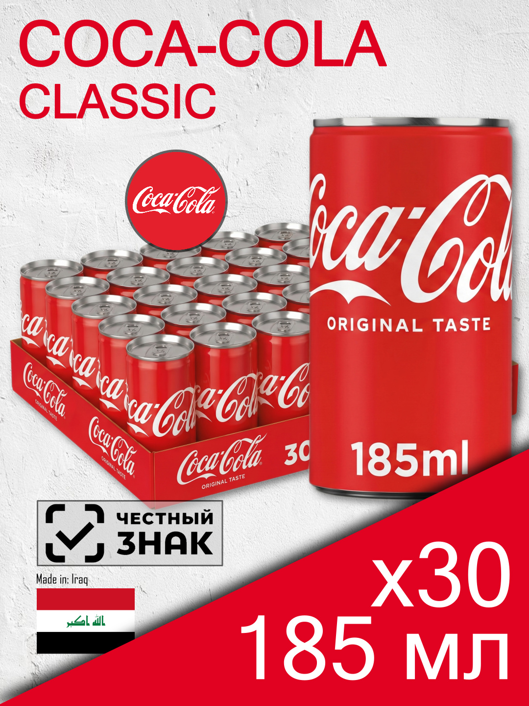 Coca Cola Classic, 0.185 л, 30 шт, банка (газированный напиток Кока Кола Классик, жб, классический, мини)