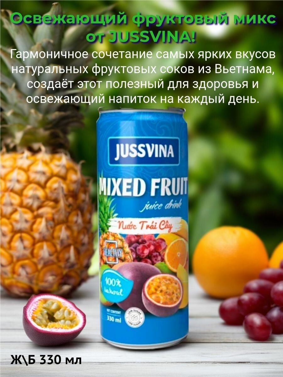 Сок Мультифрукт 330 мл ж/б