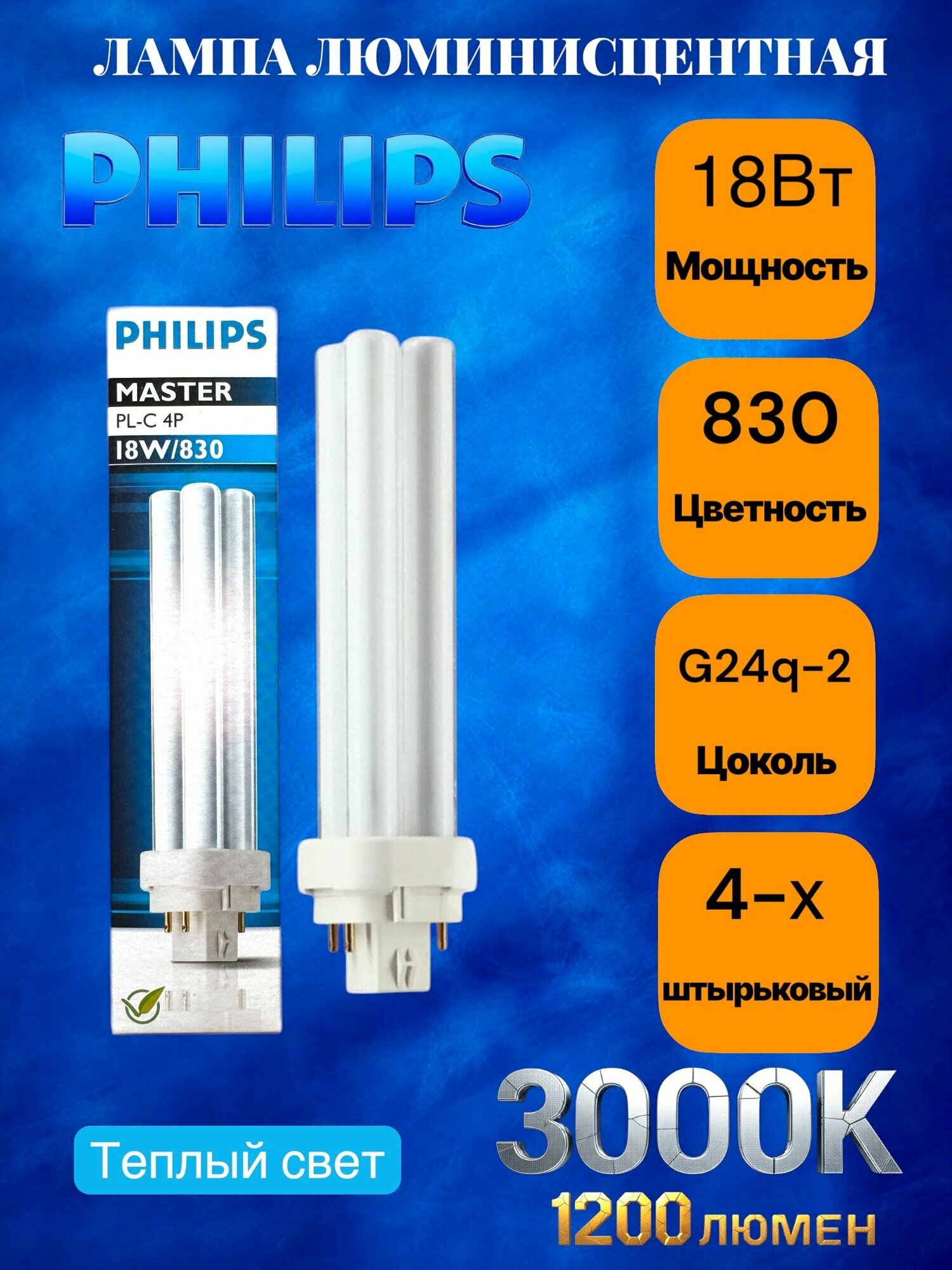 Лампа люминесцентная Philips PL-C 4P 18w/830/G24q-2