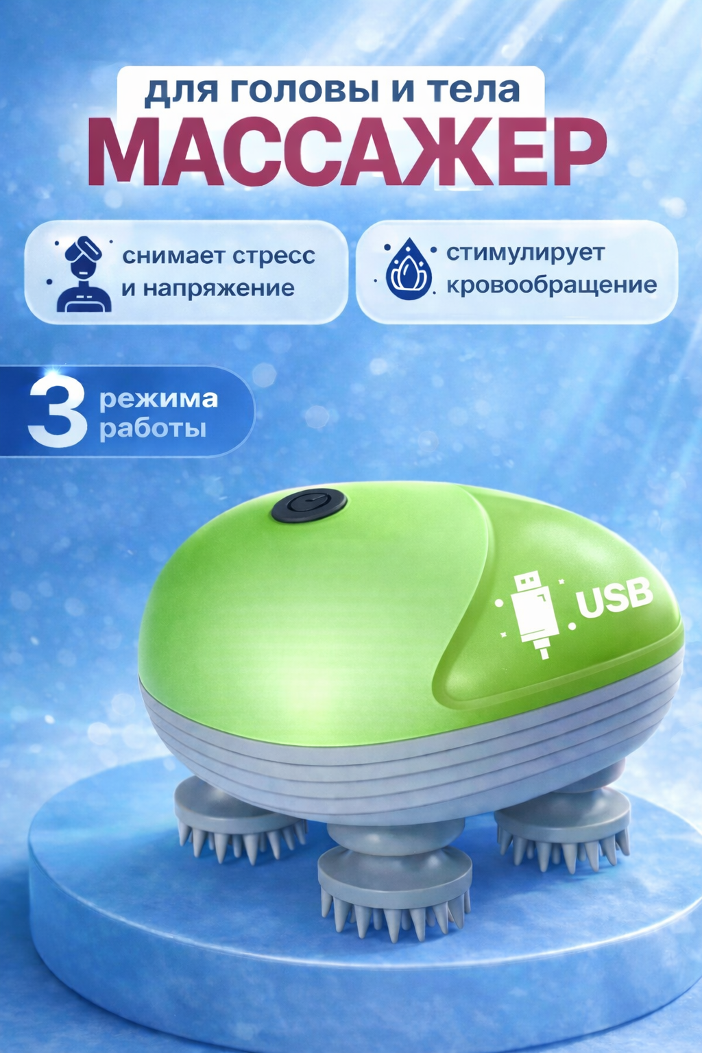 Массажер электрический, для головы, плеч, шеи, спины и рук, пластик, влагостойкий, зеленый