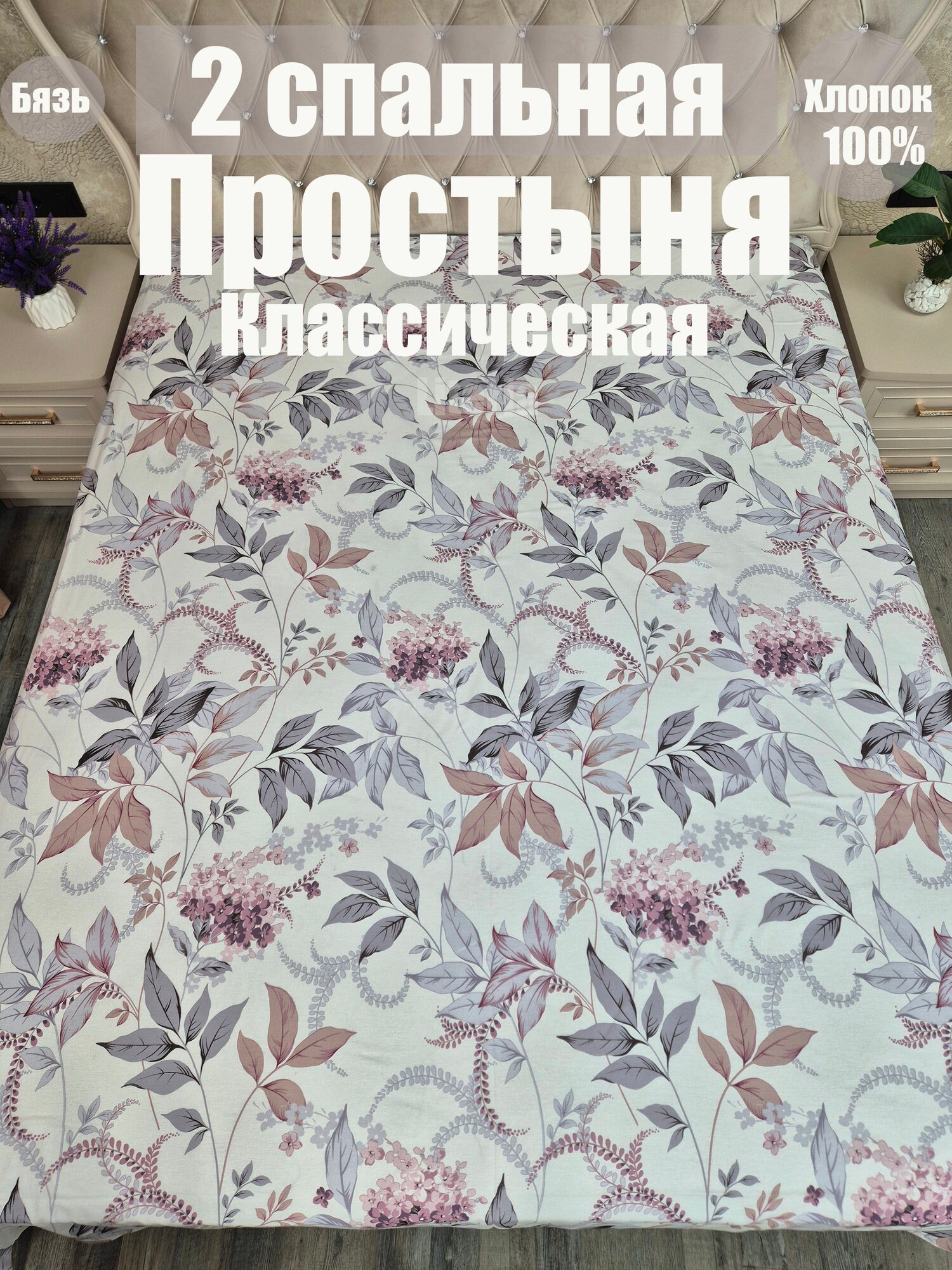 Простыня Бязь классическая 2 спальное