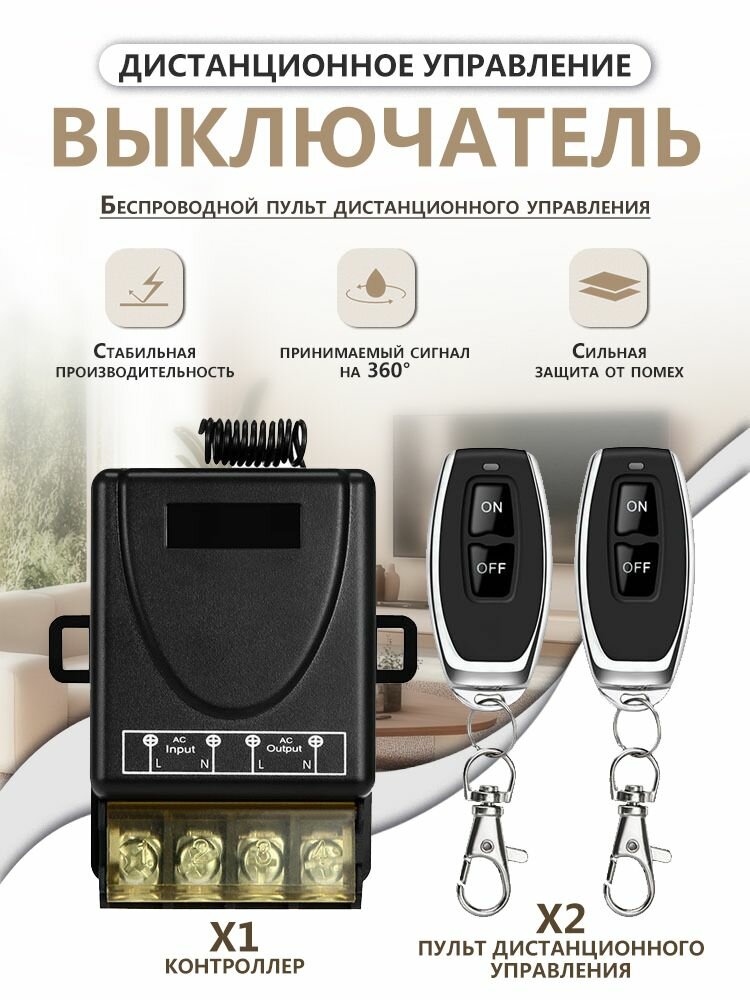 Радиоуправляемое реле 220В 30А 433МГц. Радиореле для ворот, шлагбаумов. Дистанционный выключатель. Беспроводной переключатель.