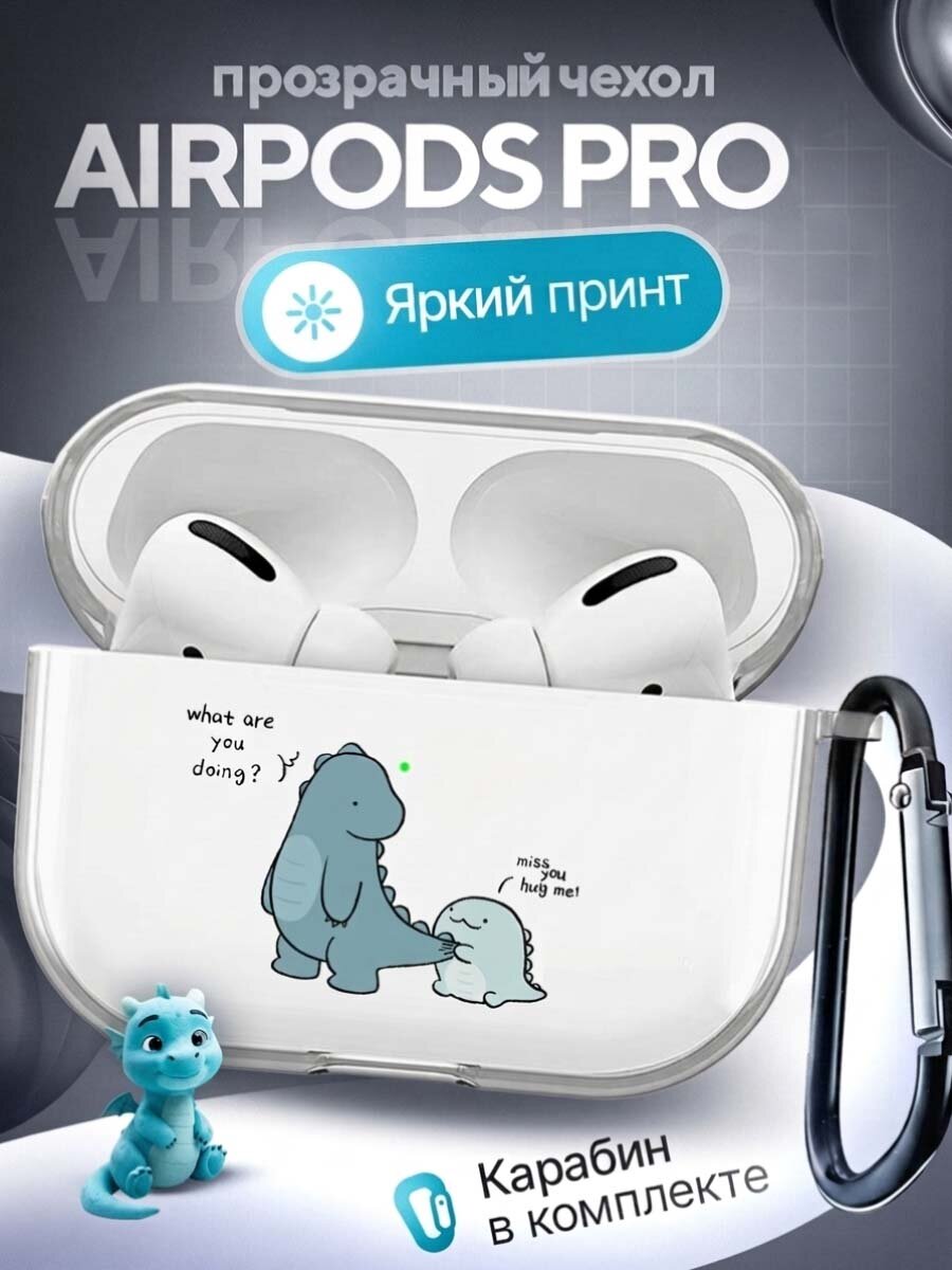 Чехол для наушников AirPods Pro ( на Аирподс Про ) силиконовый с принтом "Дракончики", прозрачный