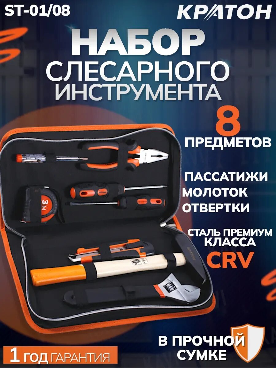 Набор инструментов для дома