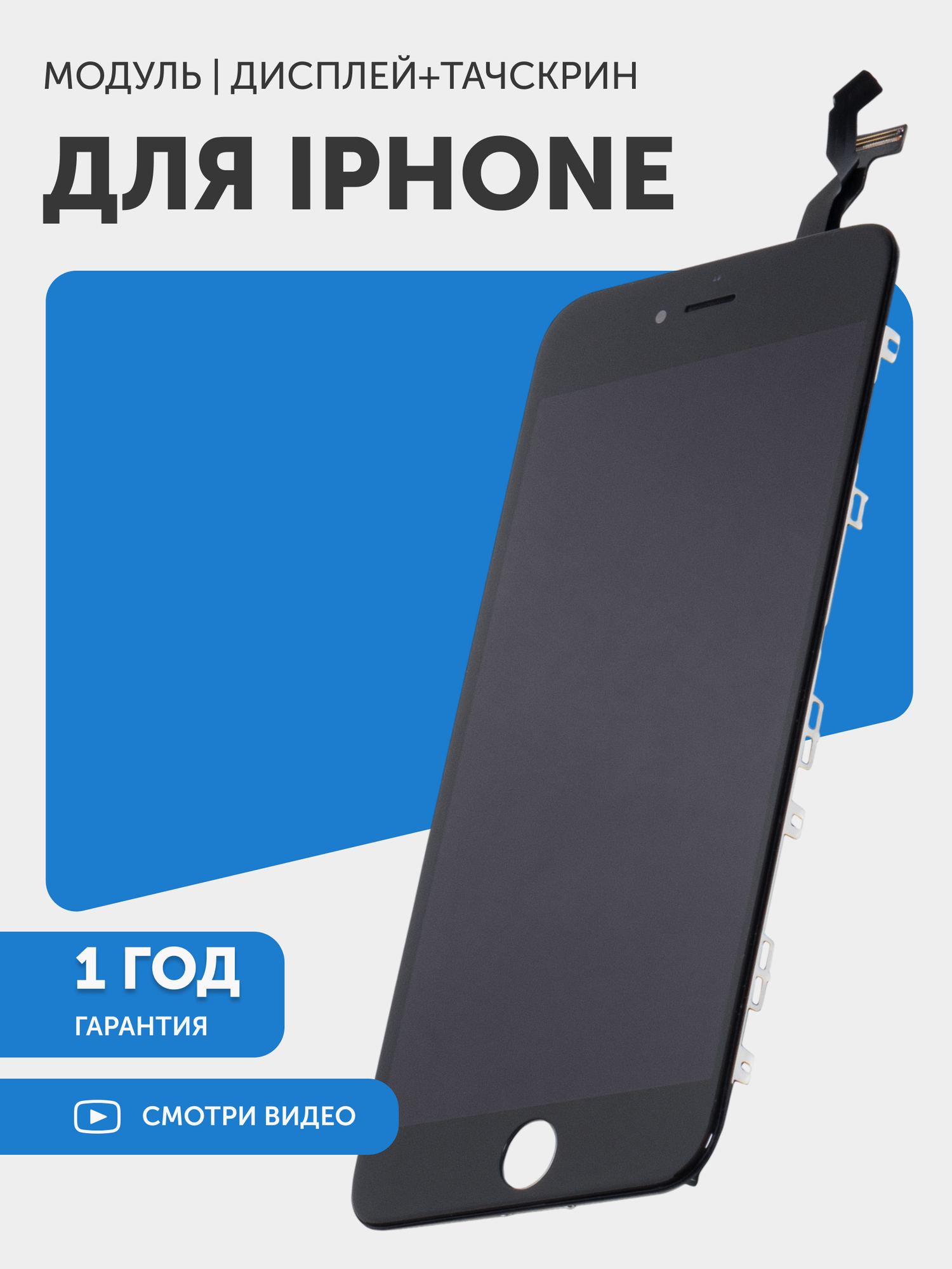 Модуль (матрица + тачскрин) для телефона Apple iPhone 6S Plus AAA, черный