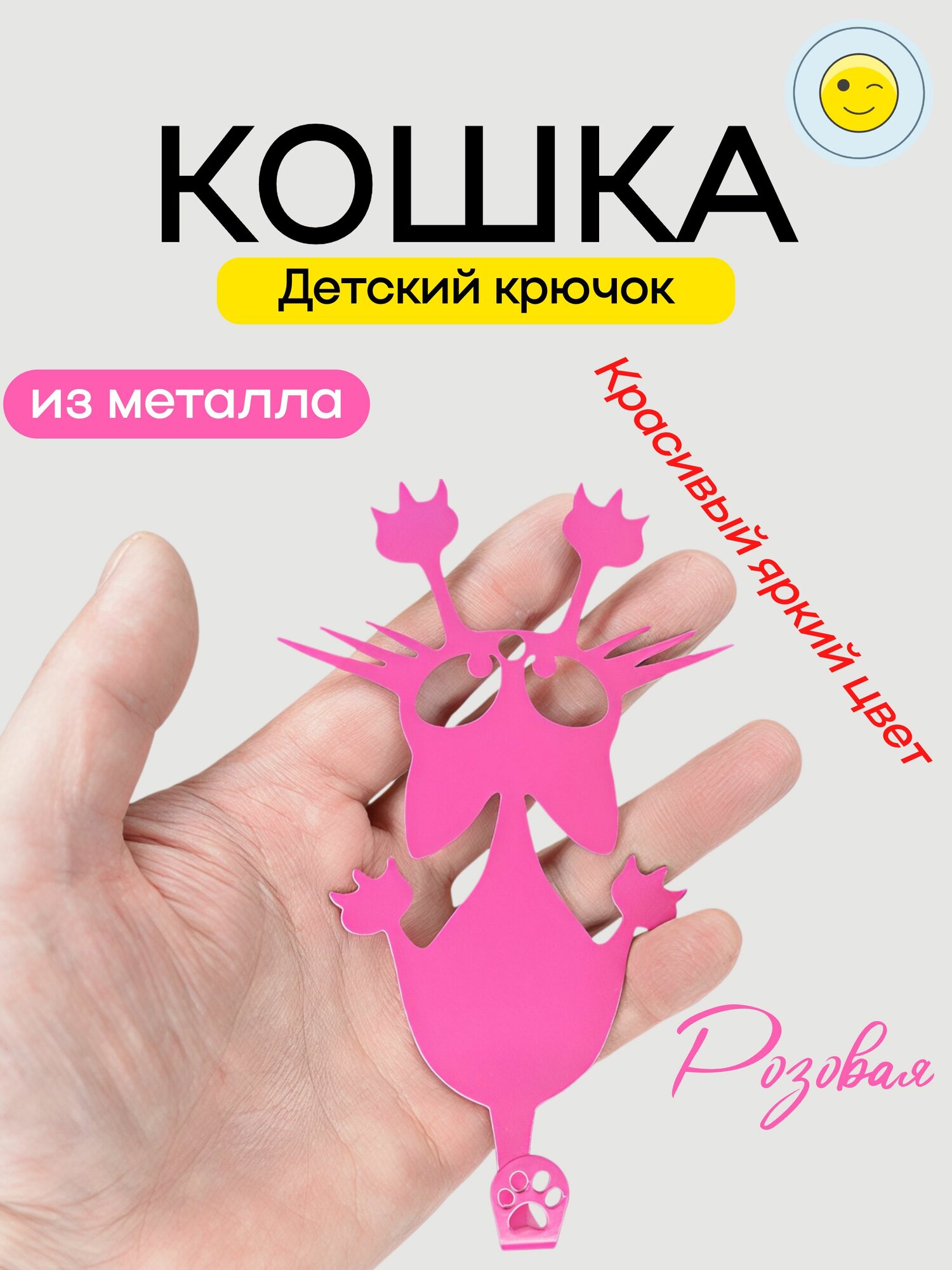 Крючок Кошка самоклеящийся. Держатель для полотенец, ключница, вешалка. розовый, металлический (9см х 2,2см х 14см)