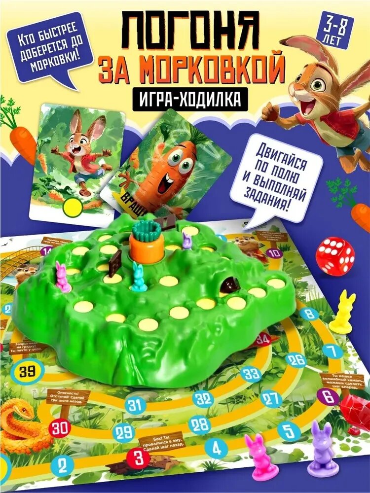 Игра ушастые гонки настольная игра для детей от 5 лет, кролики и норы