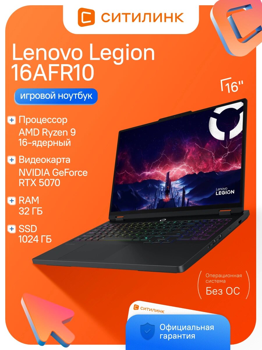 Ноутбук игровой LENOVO Legion Pro 5 16AFR10 16" OLED Ryzen 9 9955HX 32ГБ 1ТБ RTX 5070 8ГБ DOS, черный 83F2000BRK