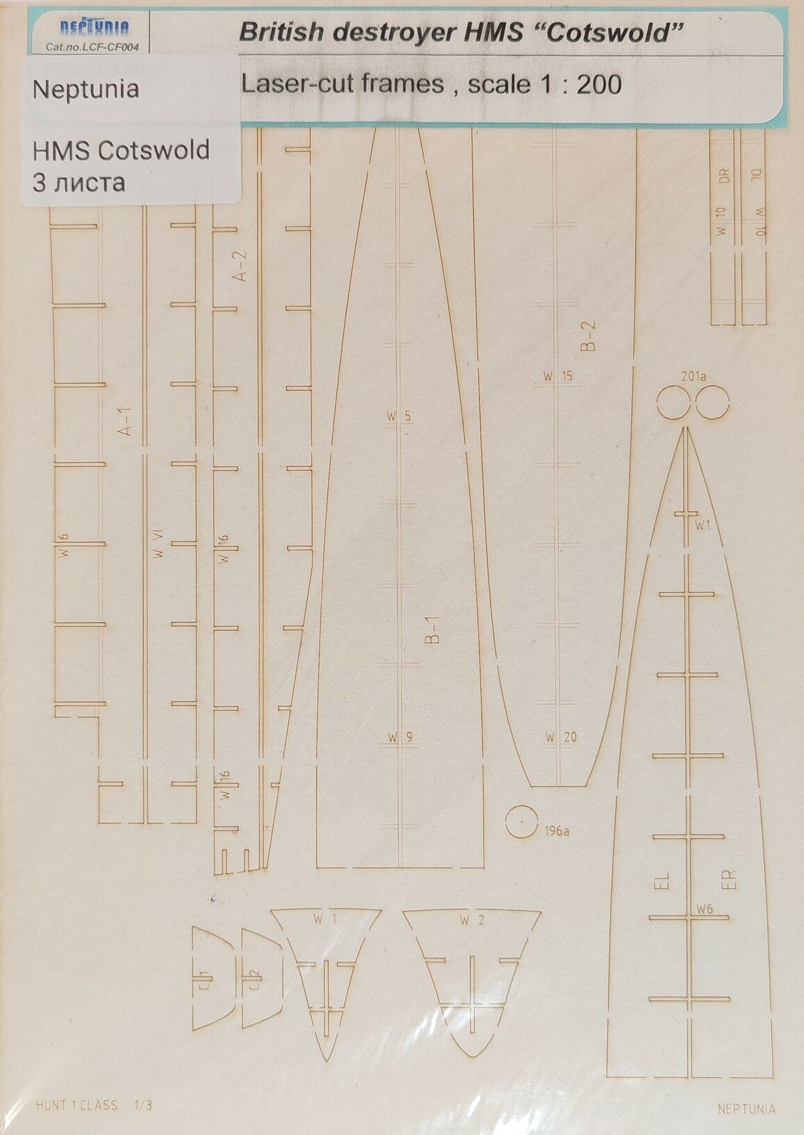 Лаз. резка к модели Корабль HMS"Cotswold" Neptunia №4