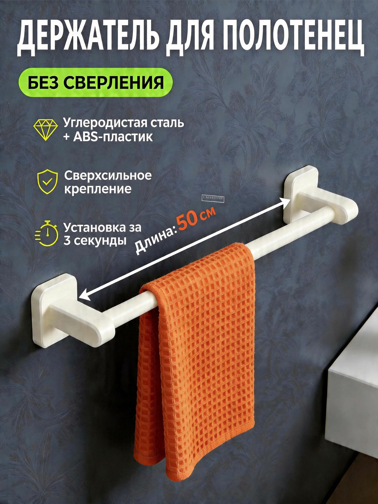 Вешалка для полотенец 1 штука 50см