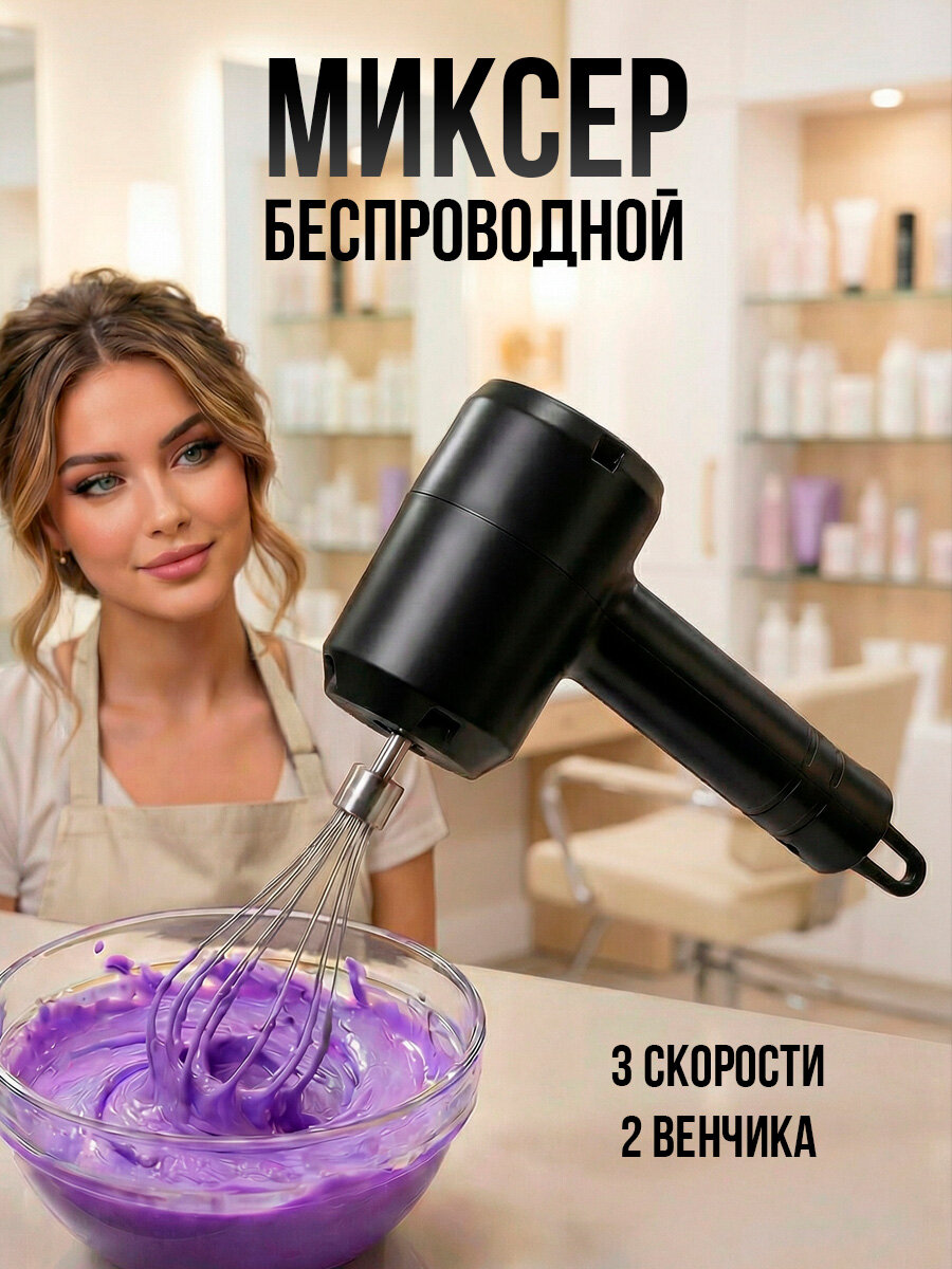 Миксер ручной кухонный электрический беспроводной портативный беспроводной кухонный ручной