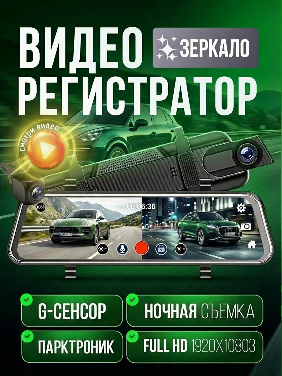 Видеорегистратор зеркало; с камерой заднего вида