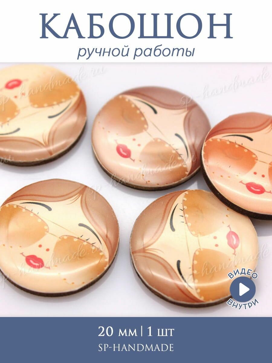 Кабошон Лицо матрешки для броши, Вероника, 1 шт