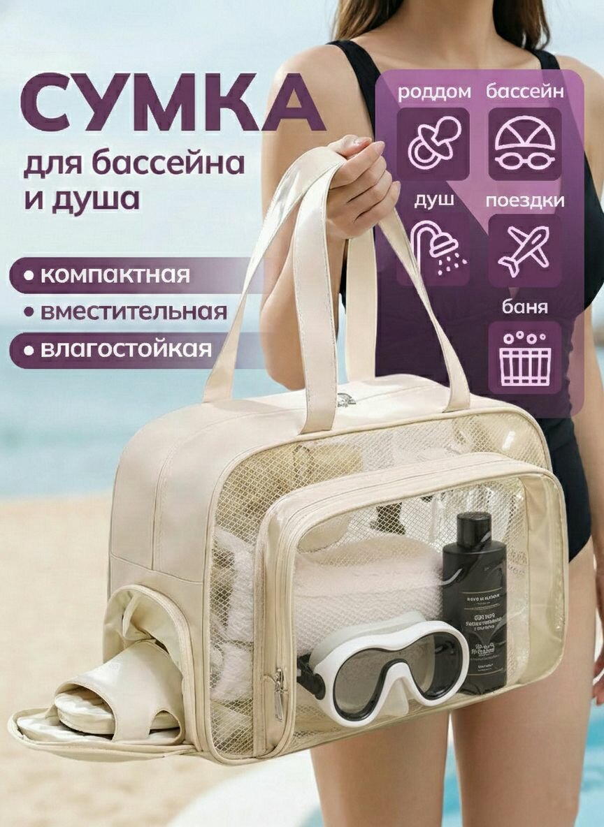 Сумка для бассейна бани сауны непромокаемая