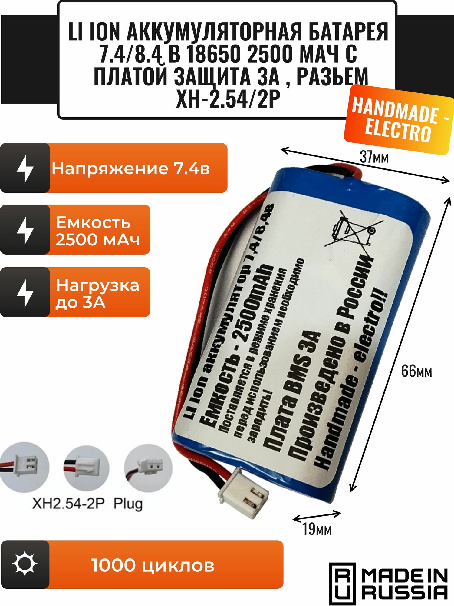 Li ion 7.4 В / 8.4 В 18650 литиевая батарея 2500 мАч XH2.54 2P штекер