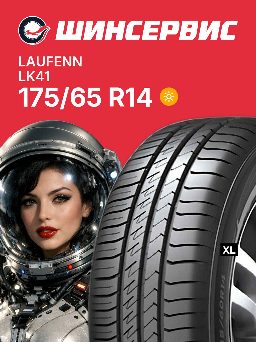 Летняя шина Laufenn LK41 175/65 R14 86T, летняя автомобильная резина