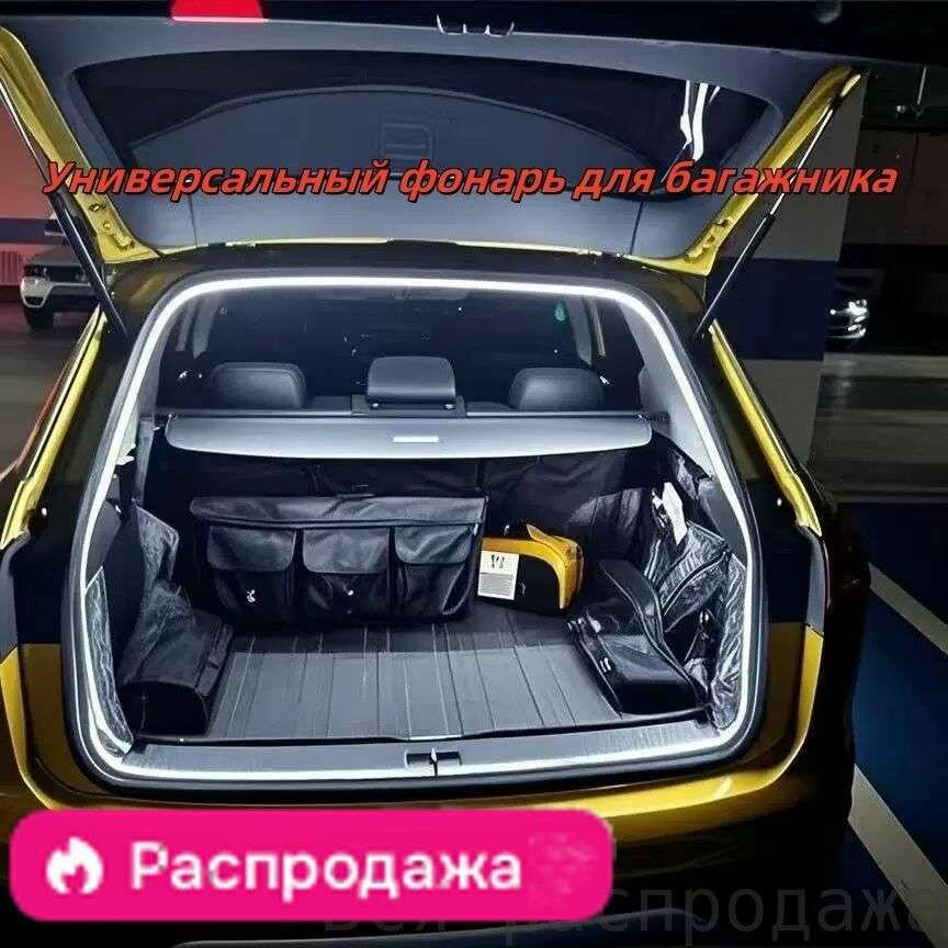 Фонарь для багажника длиной 4 м — универсальная подсветка багажного отделения автомобиля, в авто для хранения вещей