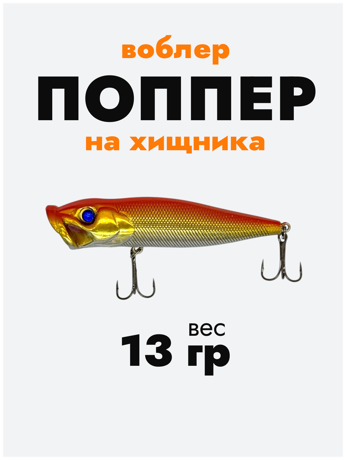 Воблер поппер Popper для рыбалки поверхностный приманка для спиннинговой ловли
