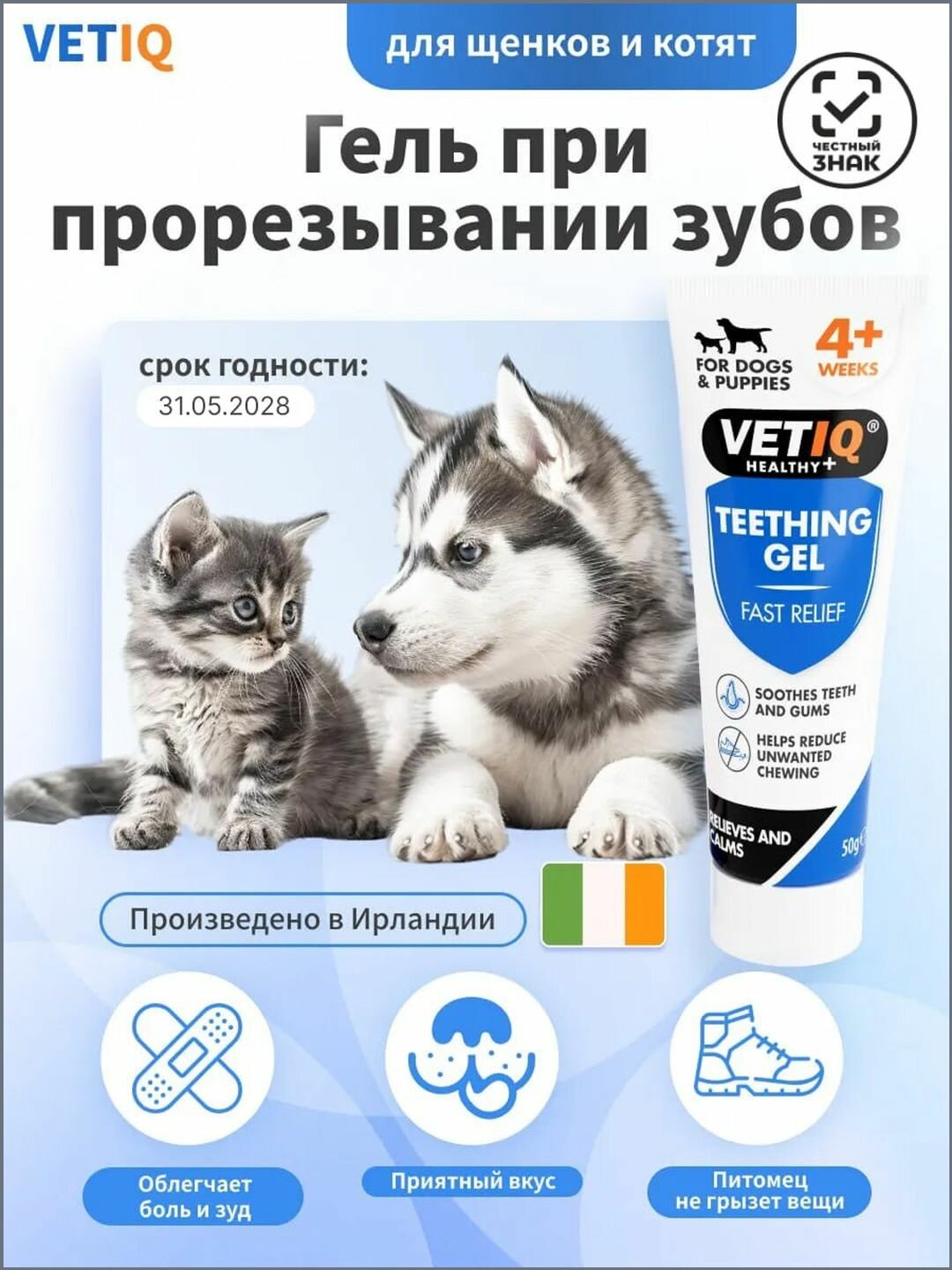Успокаивающий гель премиум для дёсен котят и собак VETIQ при прорезывании зубов, объём 50 грамм