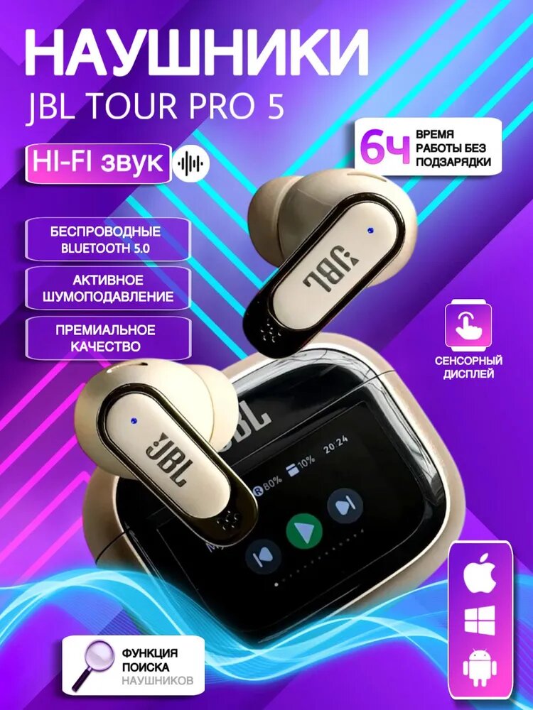 Наушники беспроводные для телефона JB TOUR PRO 5, золотые/gold